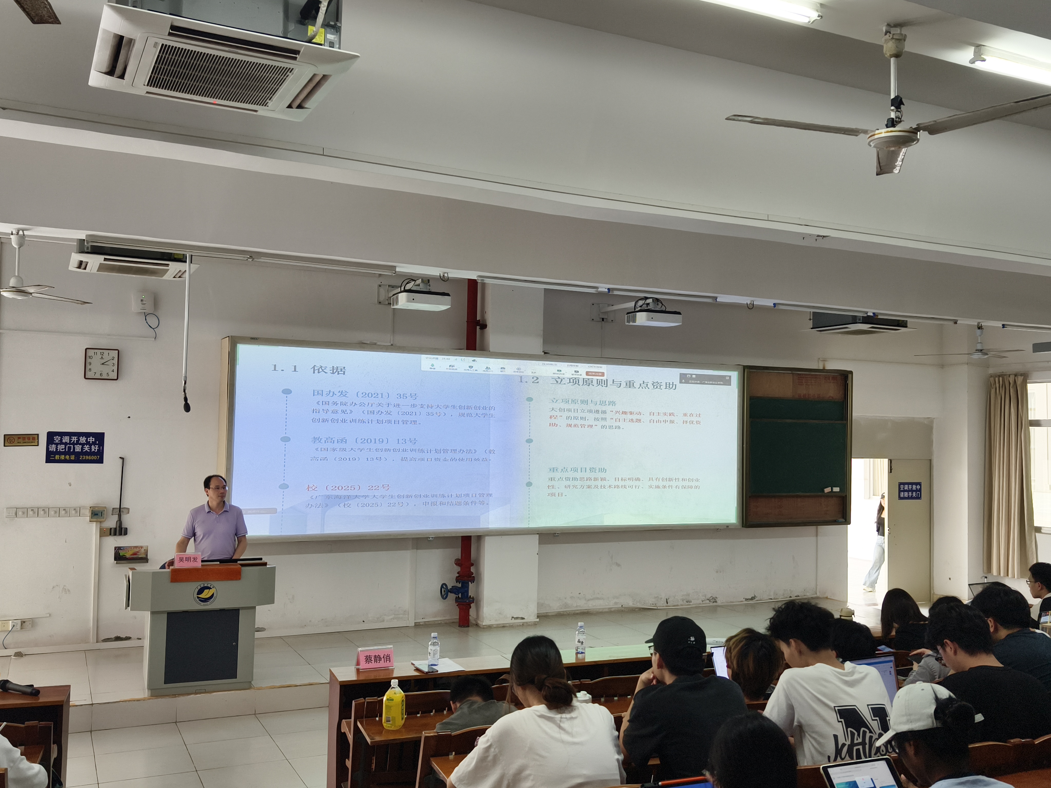 创新创业学院召开2025年大创项目申报与结题学生动员会-广东海洋大学创新创业学院